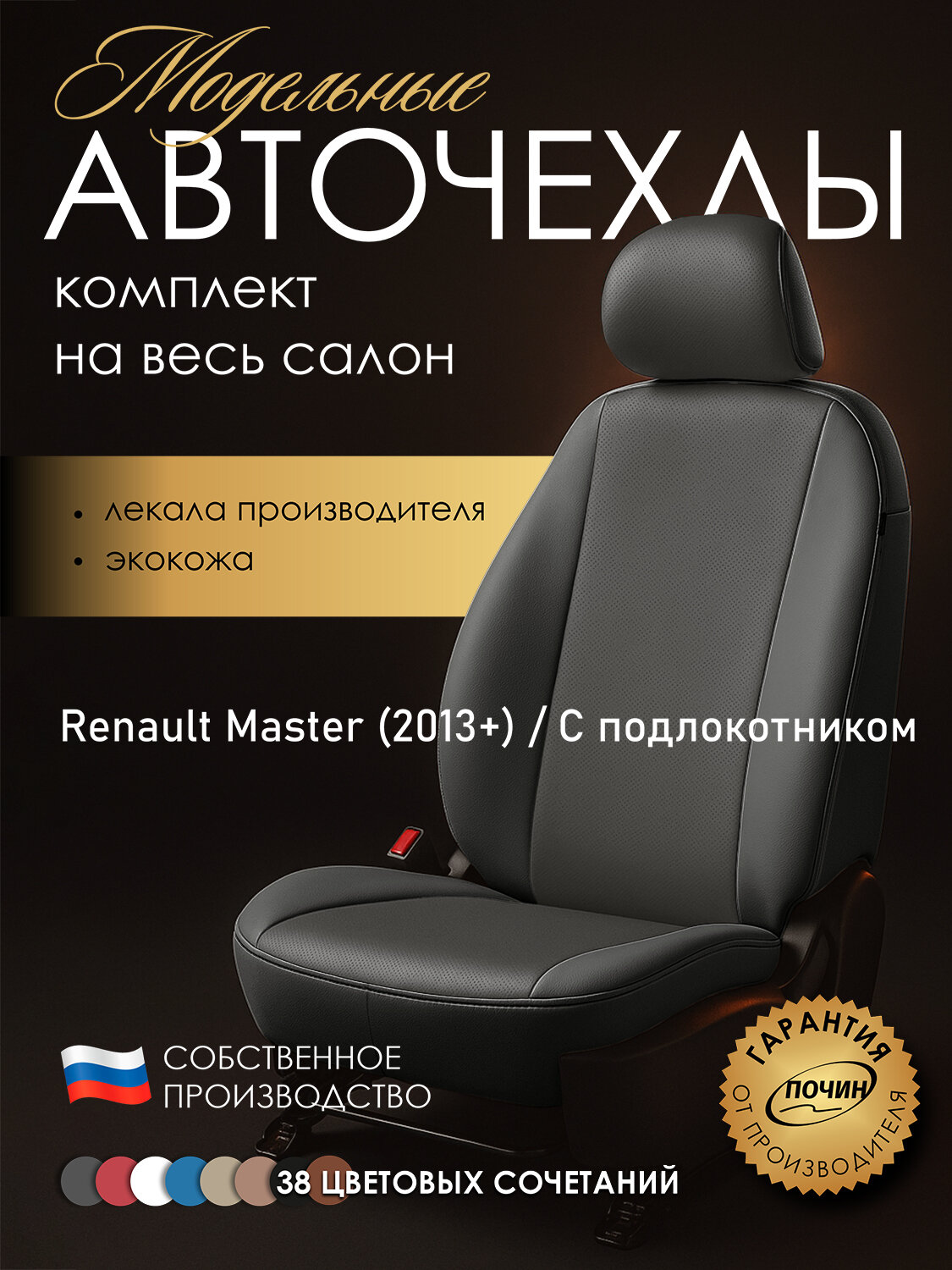 Авточехлы Renault Master (с подлокотником) "Лима" экокожа, серый