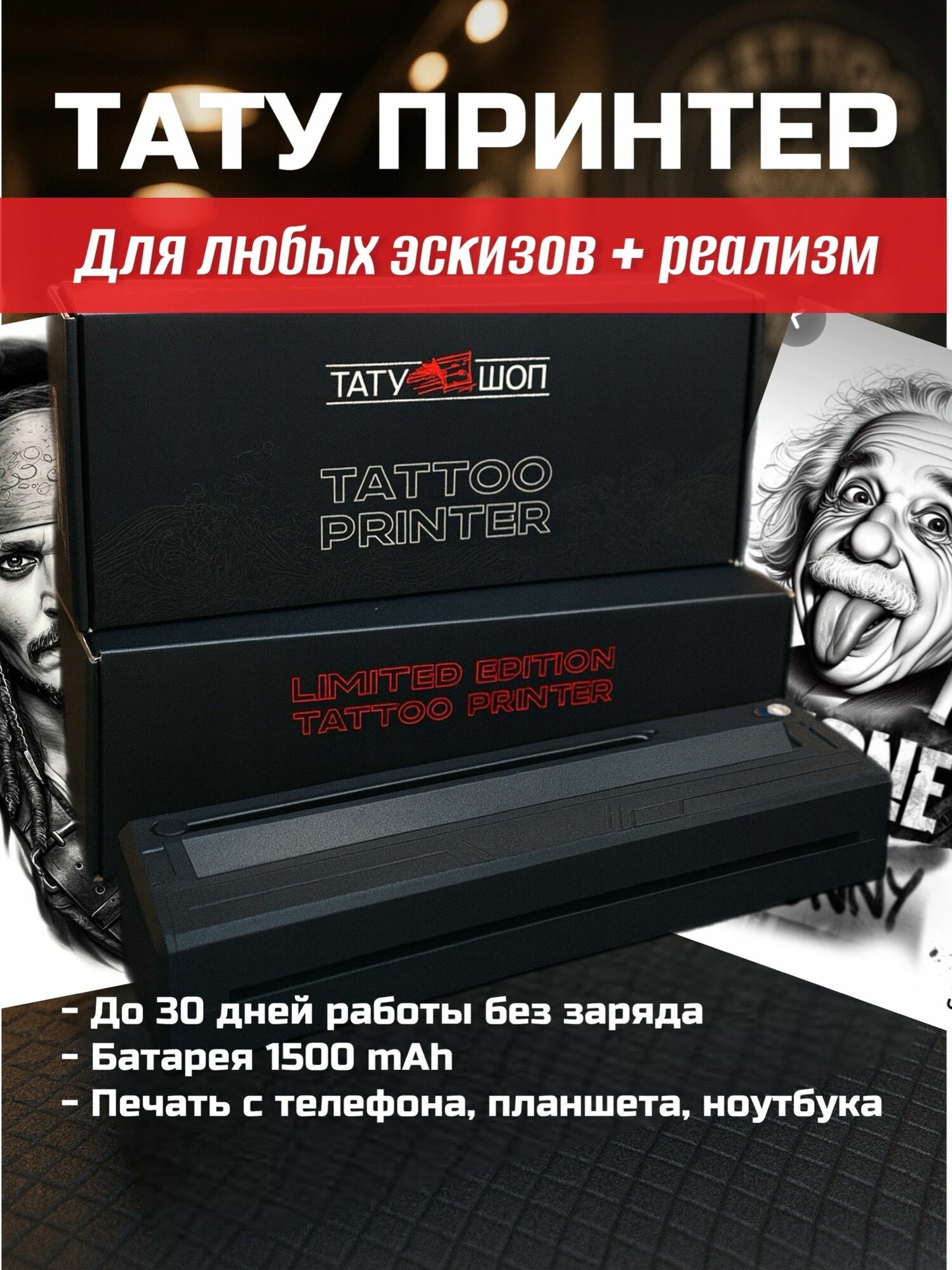 Тату принтер беспроводной для перевода эскизов с тенями