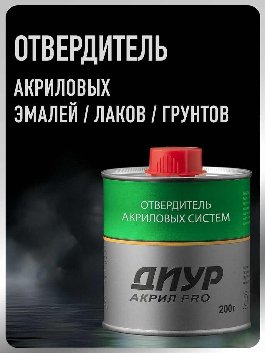 Отвердитель для акриловых систем акрил PRO, 200 гр, Диур