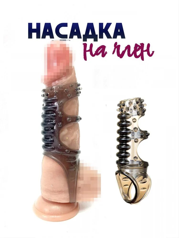 Насадки и удлинители эротические, На член, 11см