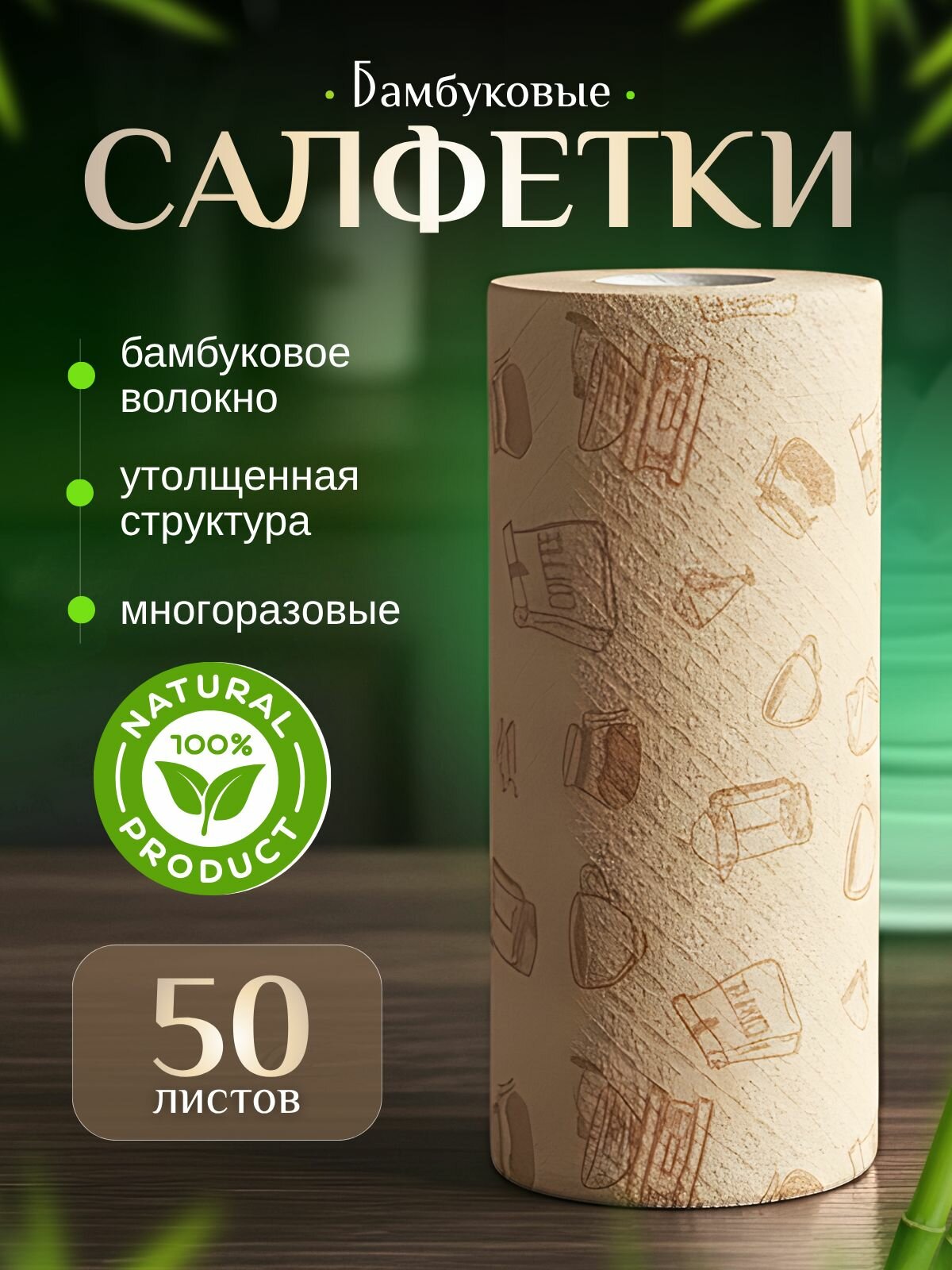 Салфетки для уборки