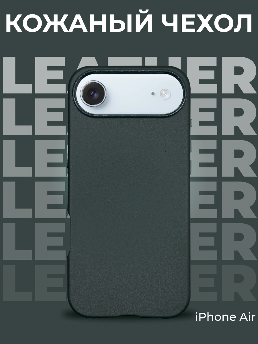 Кожаный чехол Магсейф для iPhone Air Shirt Green / Leather Case Магсейф для Айфон 17 Аир / Зеленый