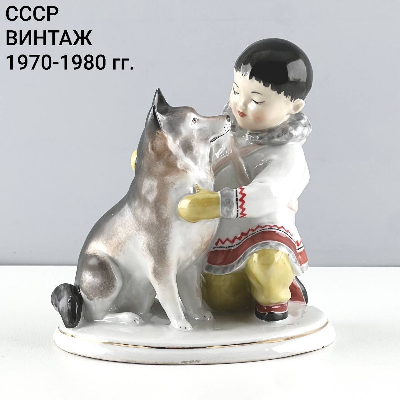 Винтажная статуэтка "Мальчик-якут с собакой". Фарфор ЛФЗ. Авт. Велихова С. Б. СССР, 1970-1980 гг.