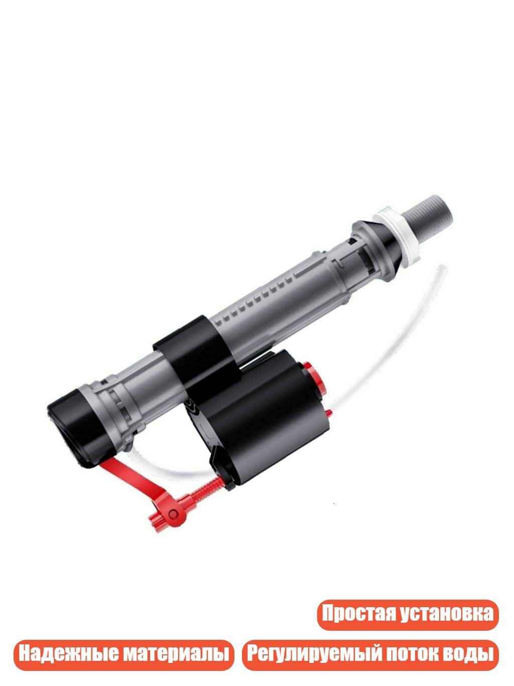 Универсальные впускные клапаны для бачка унитаза