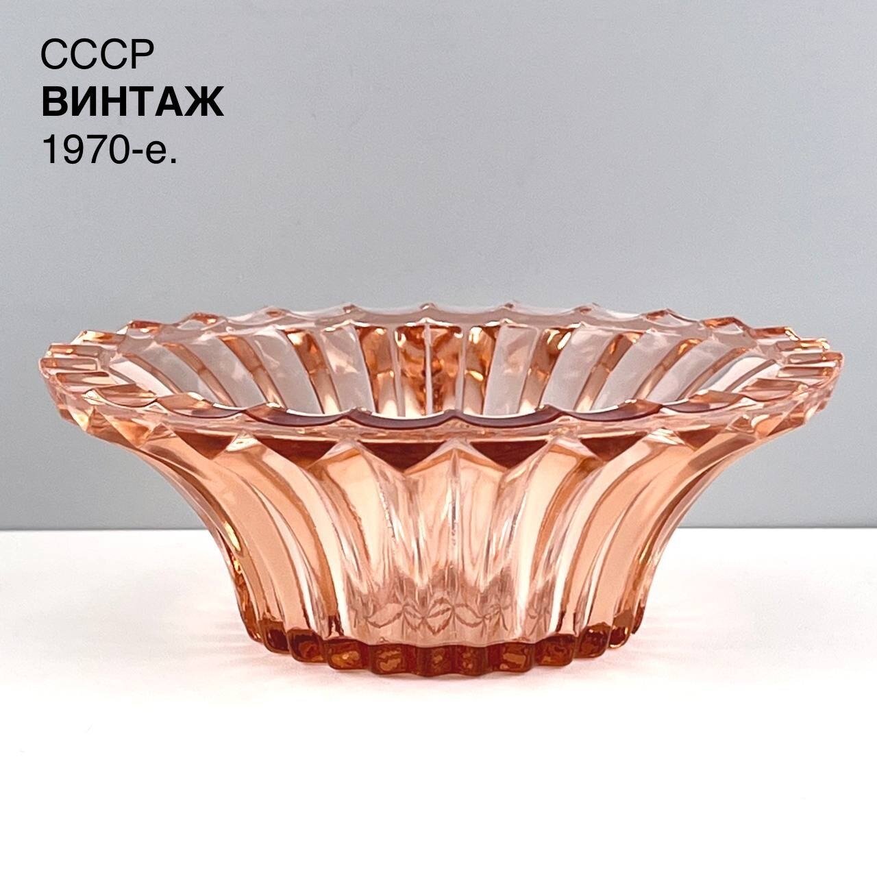 Винтажная конфетница "Персик". Цветное стекло Запрудненский. СССР, 1970-е.