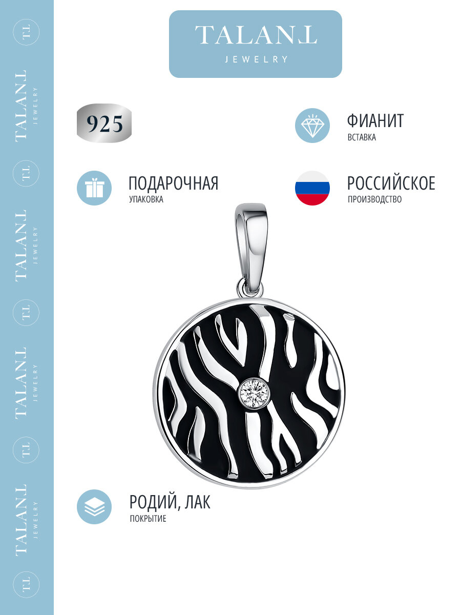 Подвеска, серебро, 925 проба, родирование, фианит