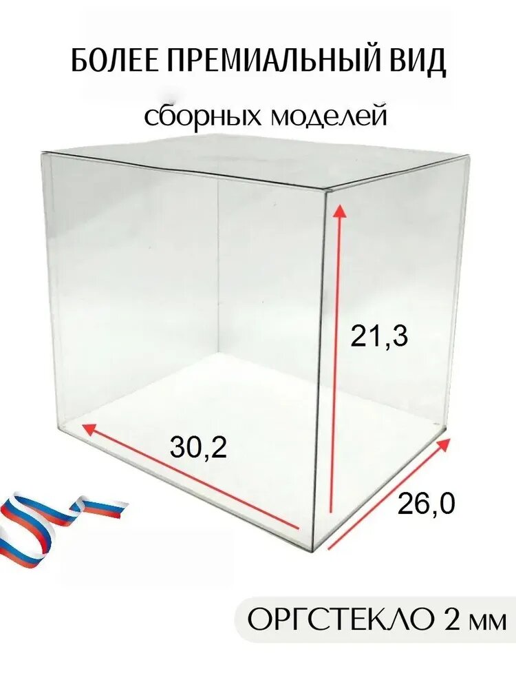 Защитный купол от пыли для румбокса, пылезащитный чехол для сборных моделей 31х27х22 см