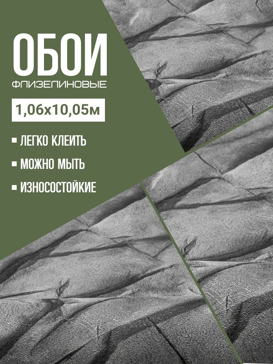Обои флизелиновые темно-серые WallSecret 9135-15 Карелия/Karelia 1,06Х10м. Для спальни, зала, коридора.