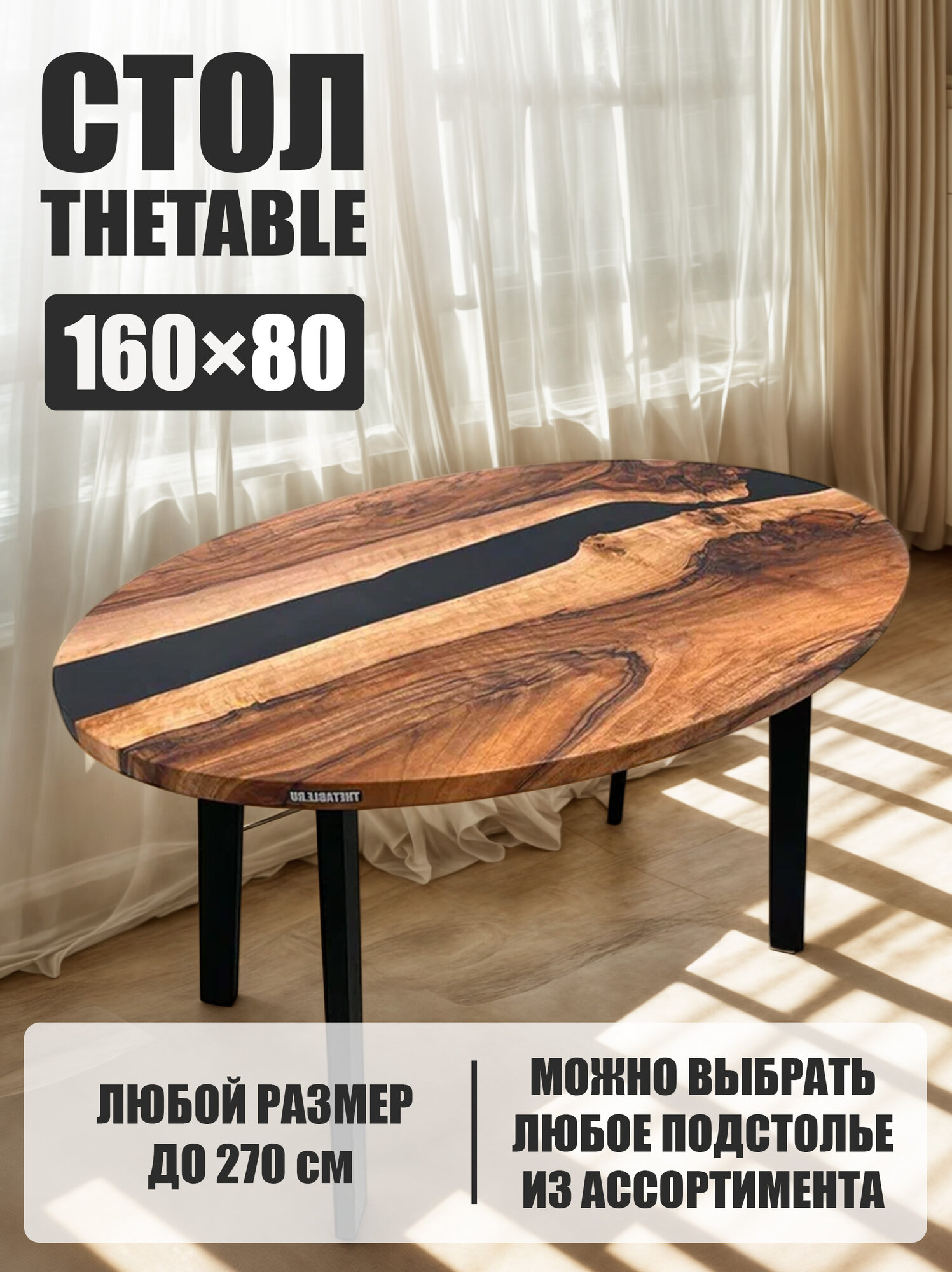 Стол кухонный обеденный овальный THETABLE•RU 160х80 см 5.8/4.1/овал2