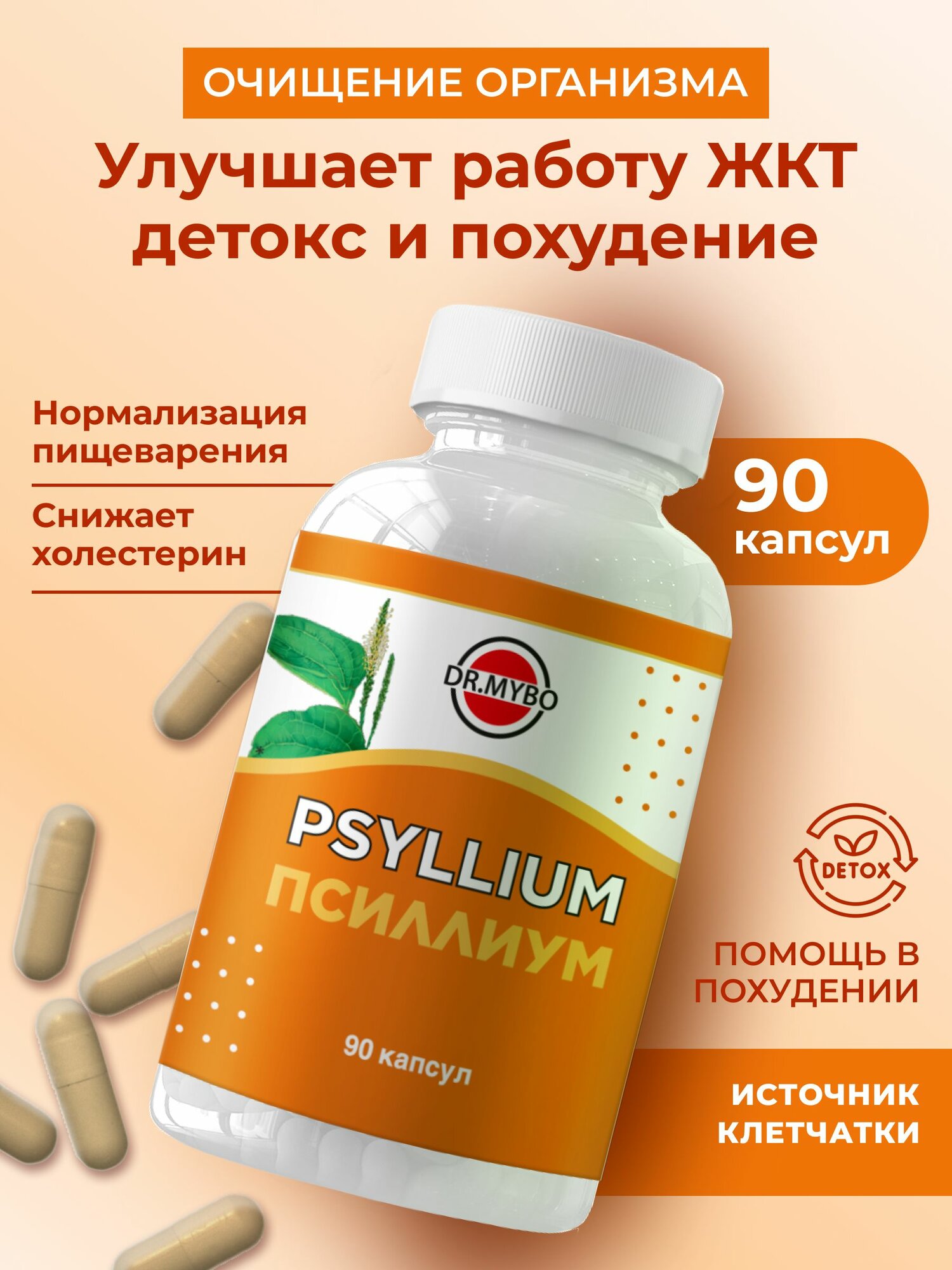 Псиллиум, шелуха семени подорожника, пребиотик для взрослых, 90 капсул по 0,475 г