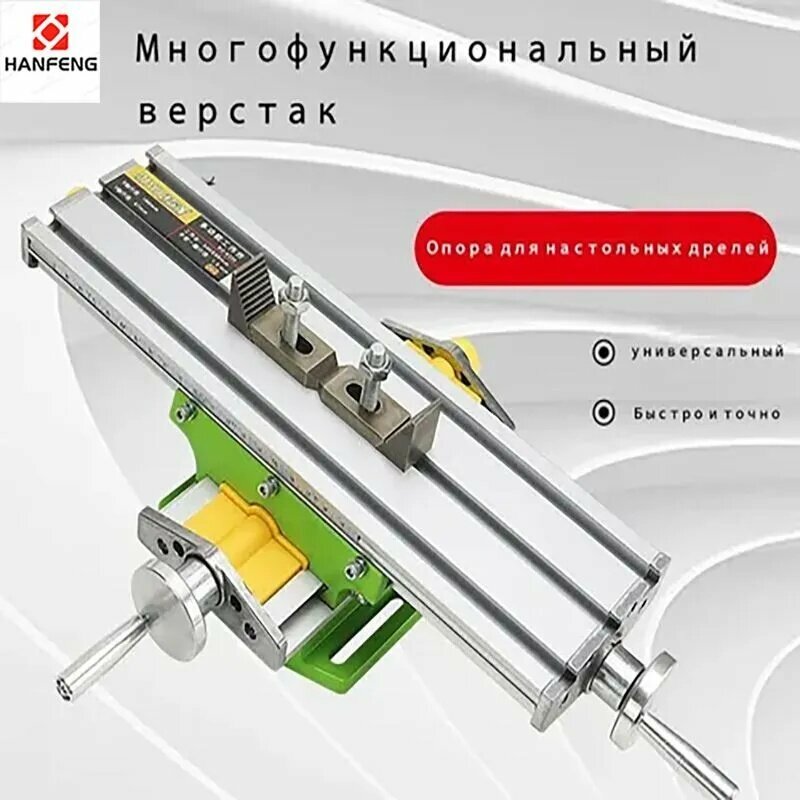 BG6330 Прецизионный многофункциональный микростол, сверлильный станок, оси X и Y, координатный стол