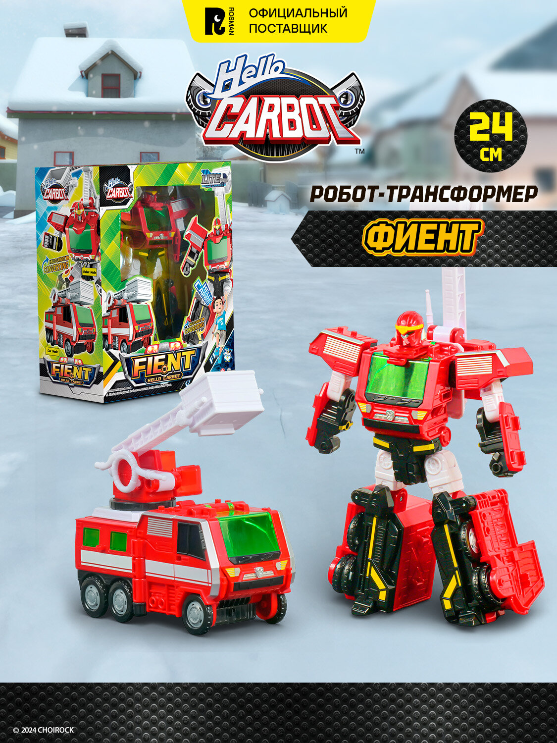 Карбот. Fient трансформер Стандарт 24 см S7. Hello Carbot