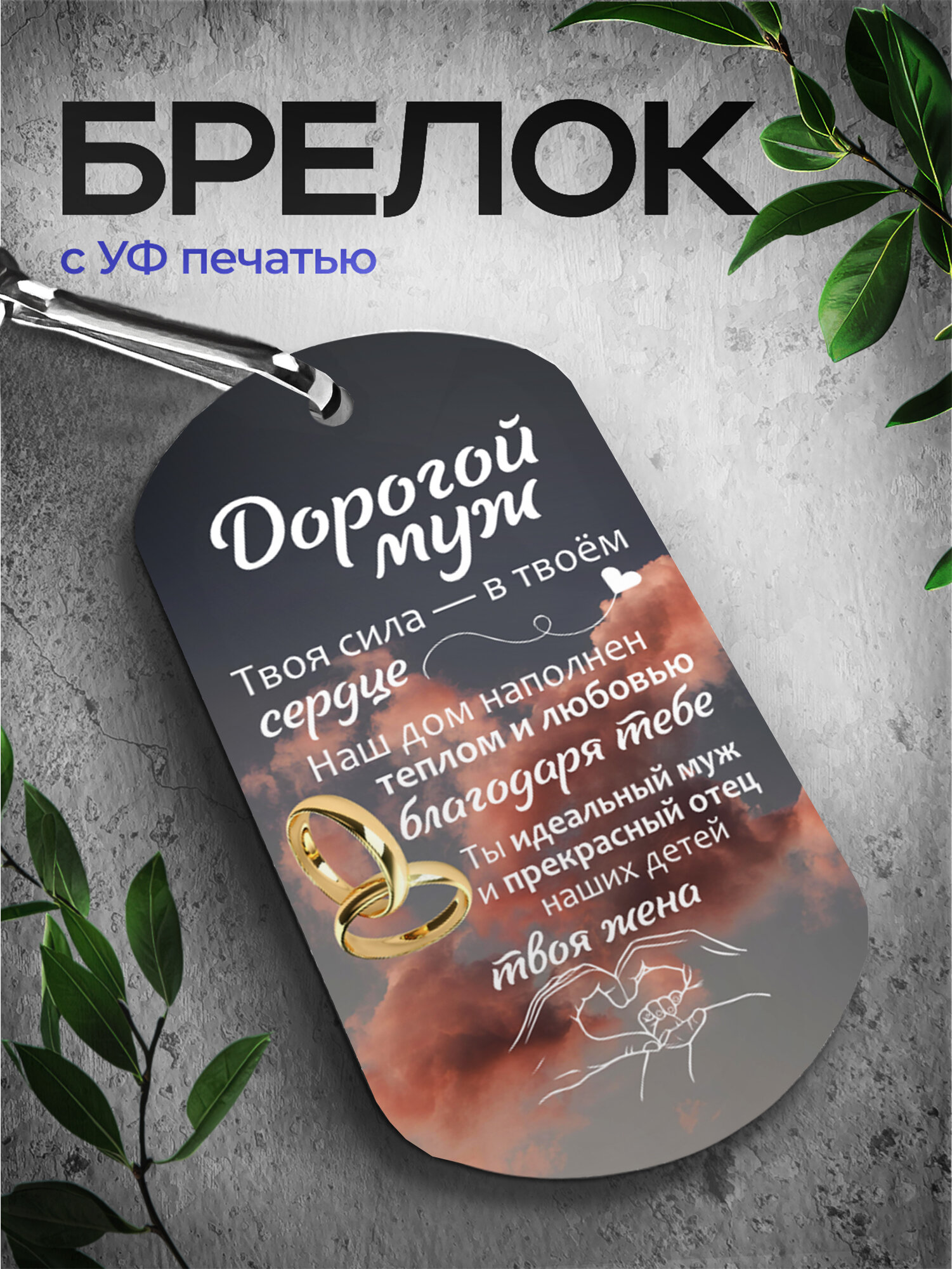 Брелок