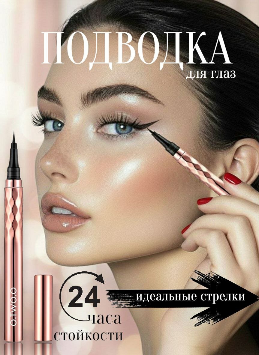 Подводка для глаз O.TWO.O черная