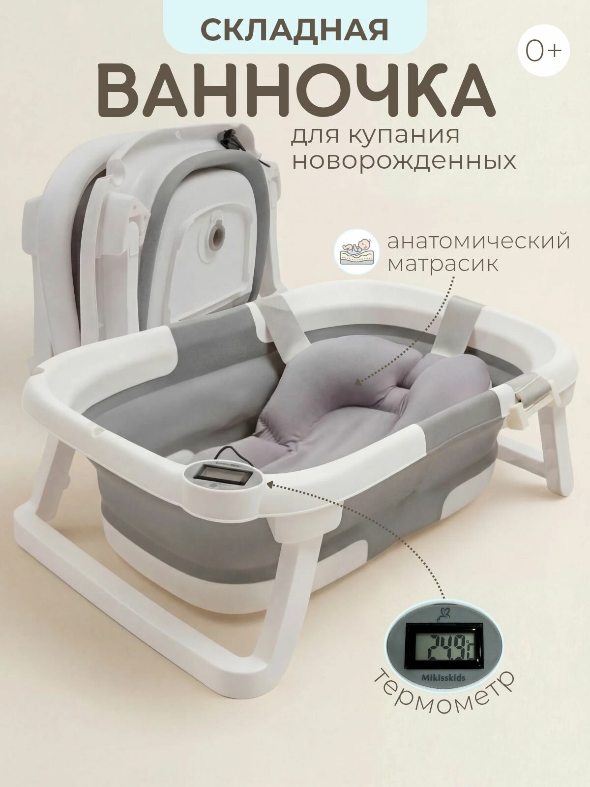 Ванночка для купания новорожденных складная с термометром