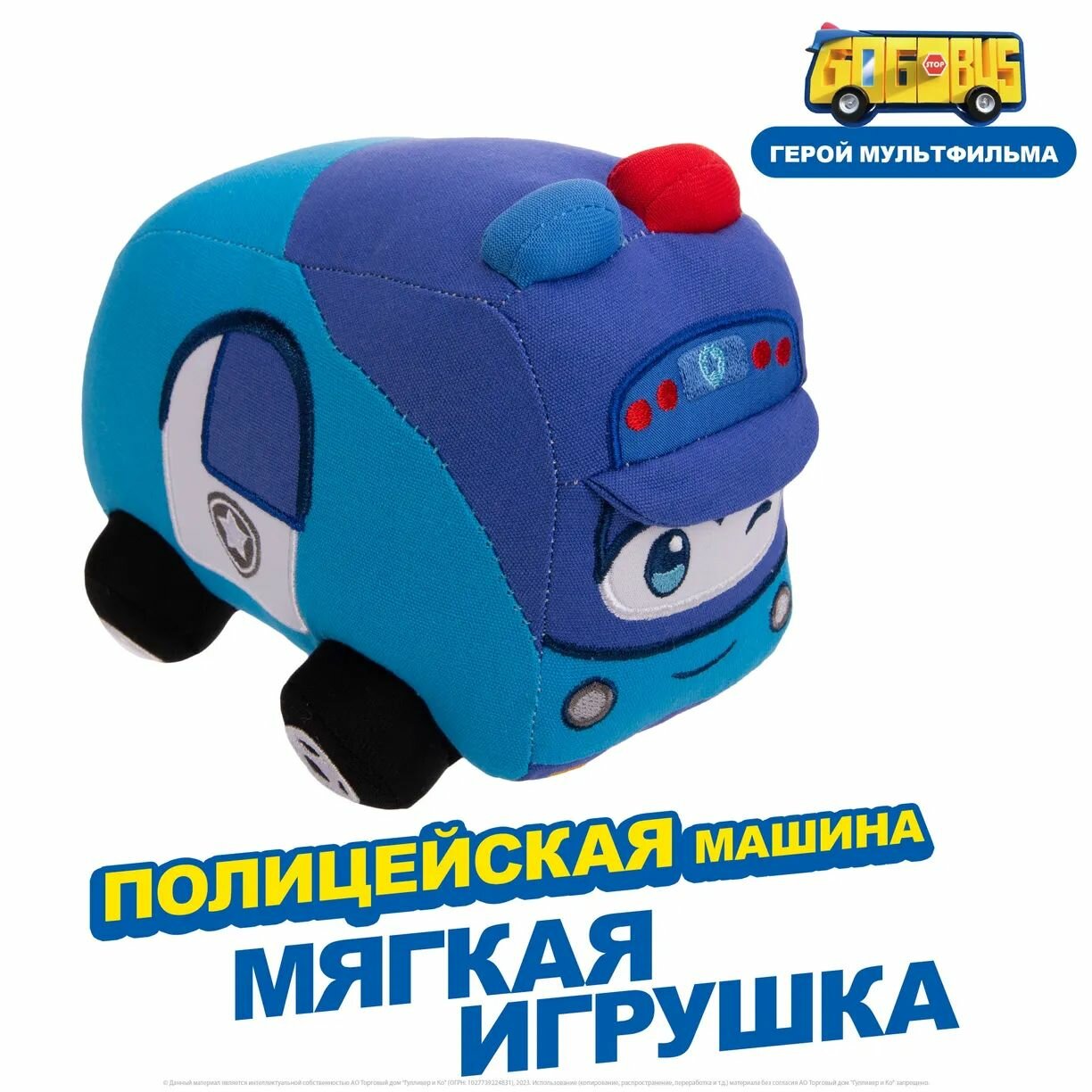 Мягкая игрушка "Школьный автобус Гордон", GoGo Bus, Полицейская машина, YS4016C