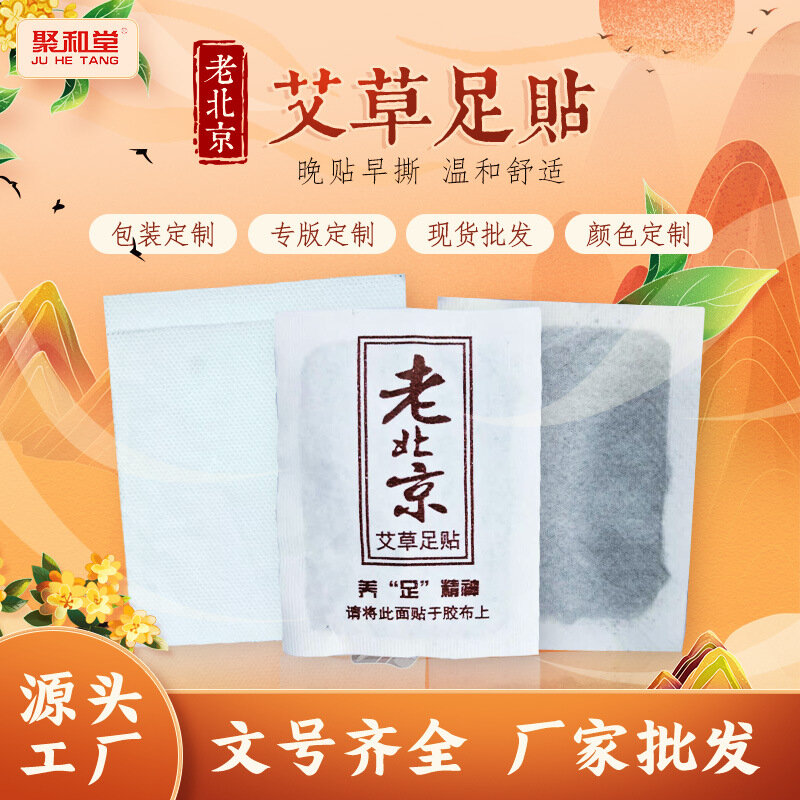 Старая Пекинская наклейка на ногу полыни имбирь согревающая наклейка для ног влага наклейка для сна бамбуковый уксус