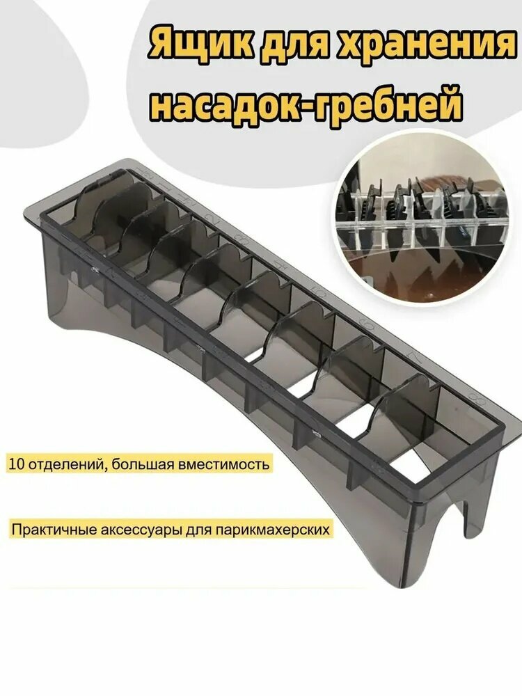 Подставка для насадок машинки для стрижки волос