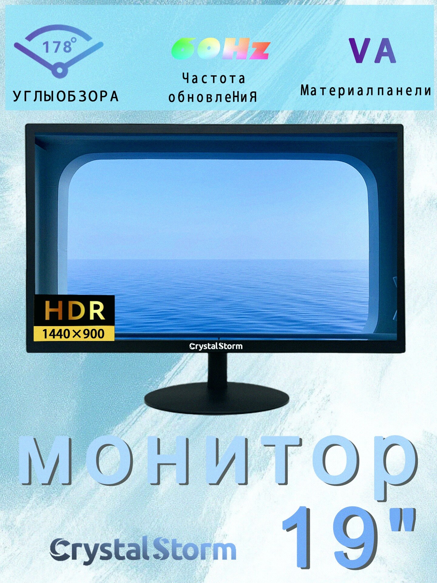 Монитор CrystalStorm, диагональ 19", 1440 x 900 пикселей, 60Гц, матовый, чёрный