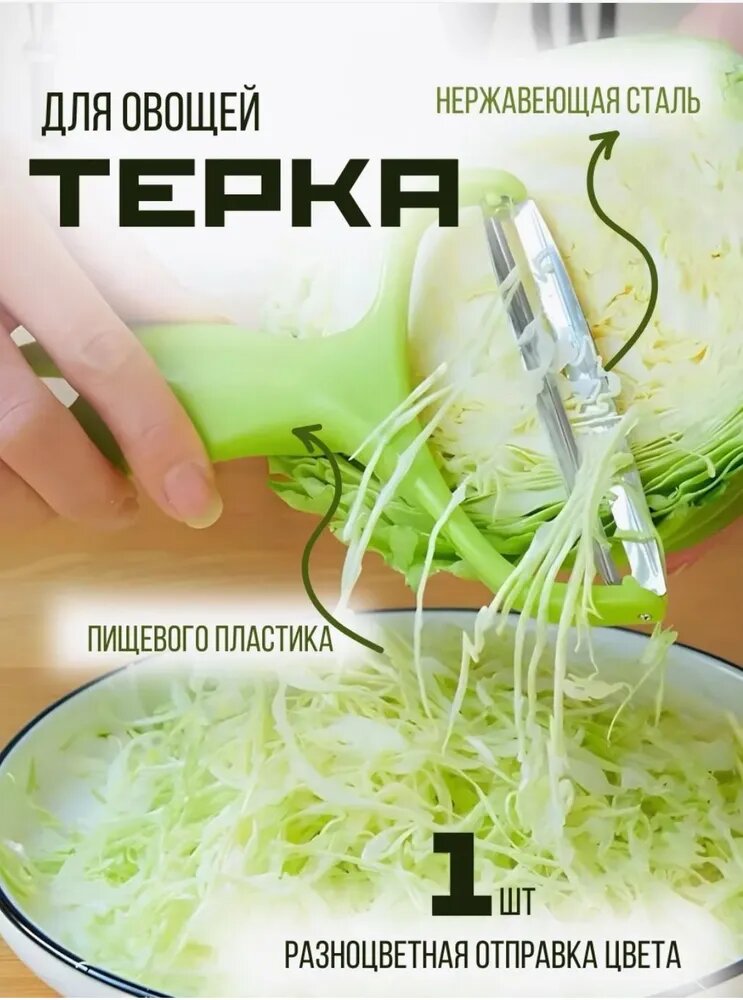 Шинковка для капусты ручная нож