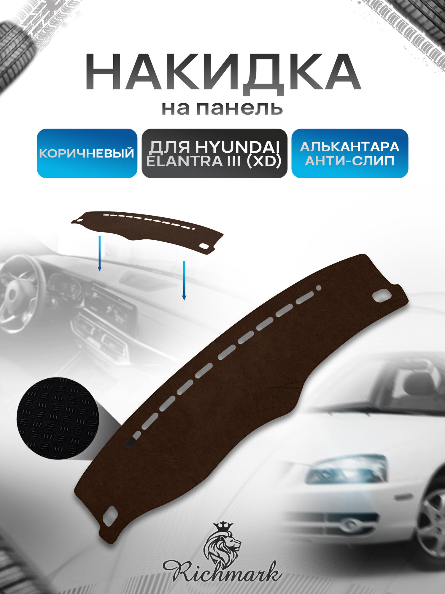 Накидка на панель приборов ( торпедо ) из эко-алькантары для Hyundai Elantra 3 (XD) 2003-2010 / Хендай Элантра коричневый