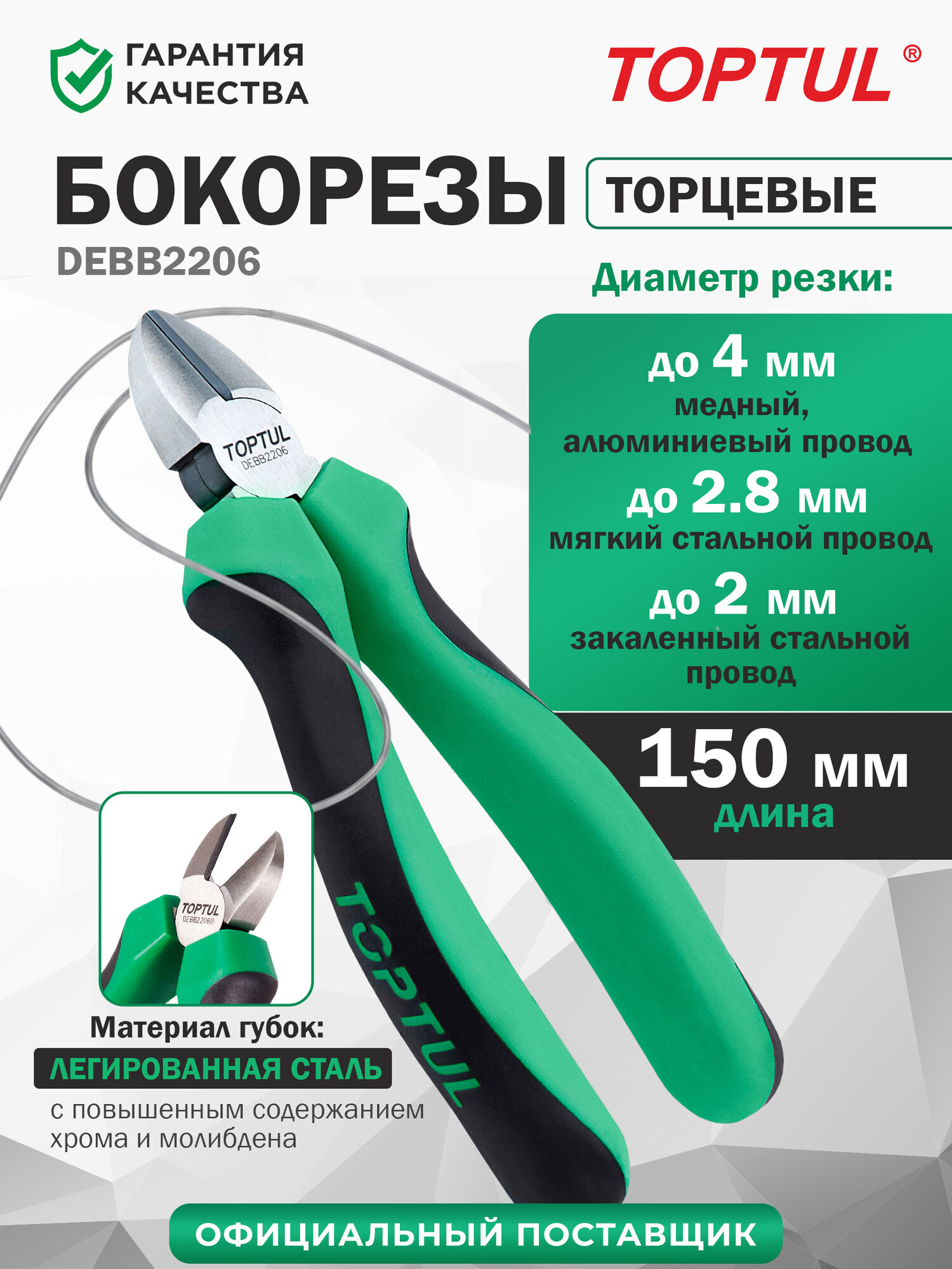 Бокорезы 150 мм TOPTUL (DEBB2206)