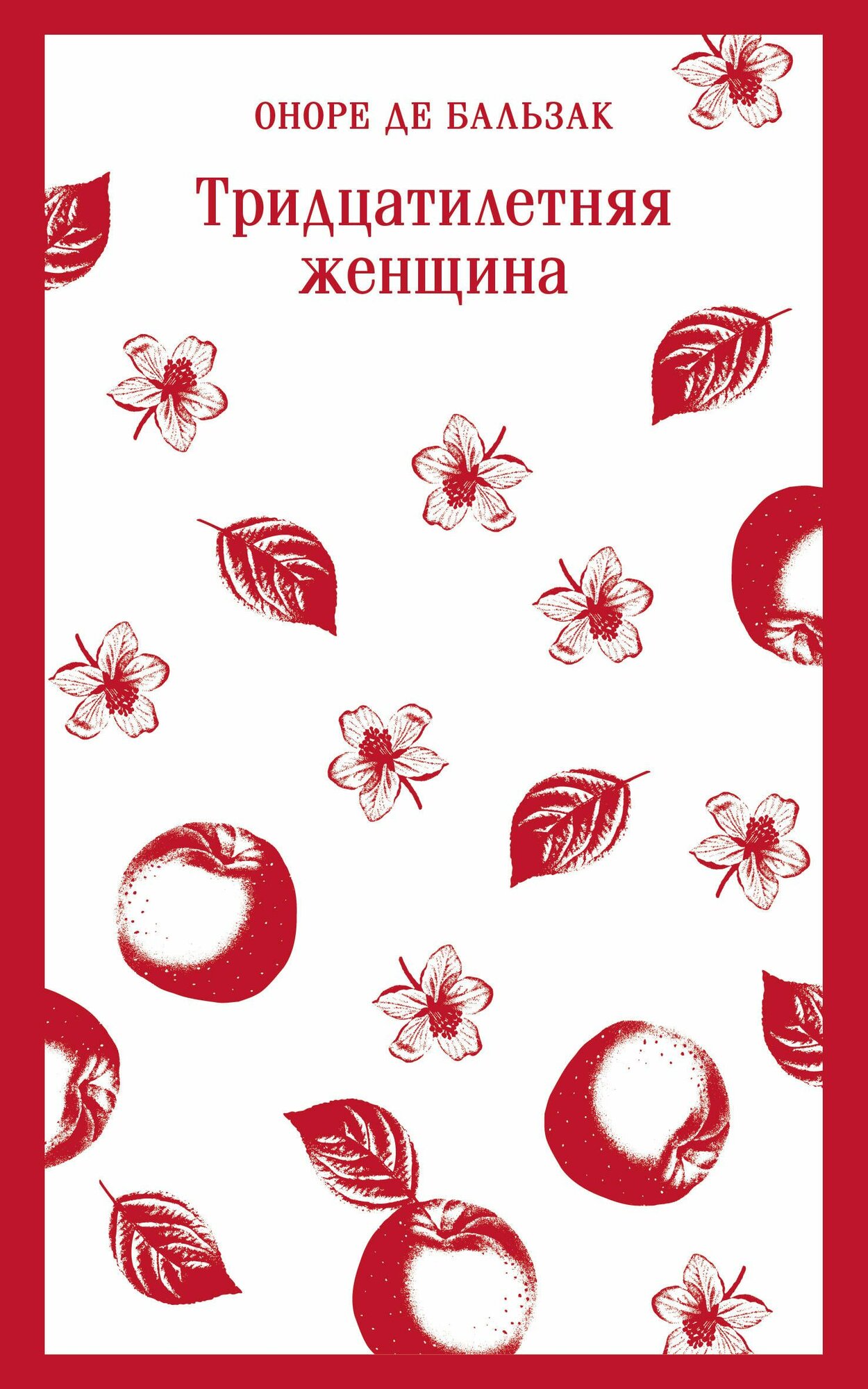 Книга "Тридцатилетняя женщина, серия Магистраль"