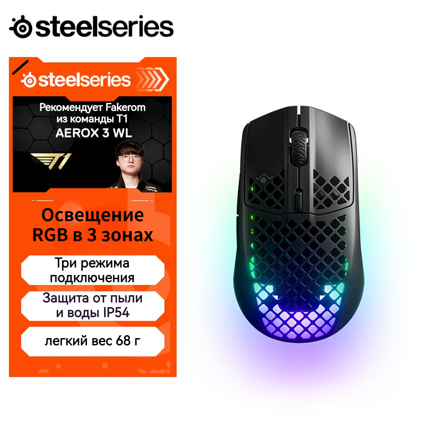 SteelSeries Aerox 3 беспроводная игровая мышь — три режима подключения, ультралегкий корпус 68 г