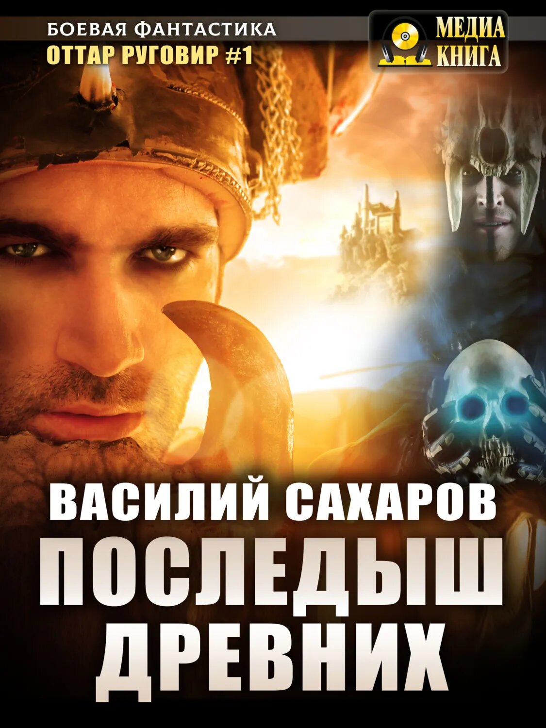 Последыш Древних [Цифровая книга]