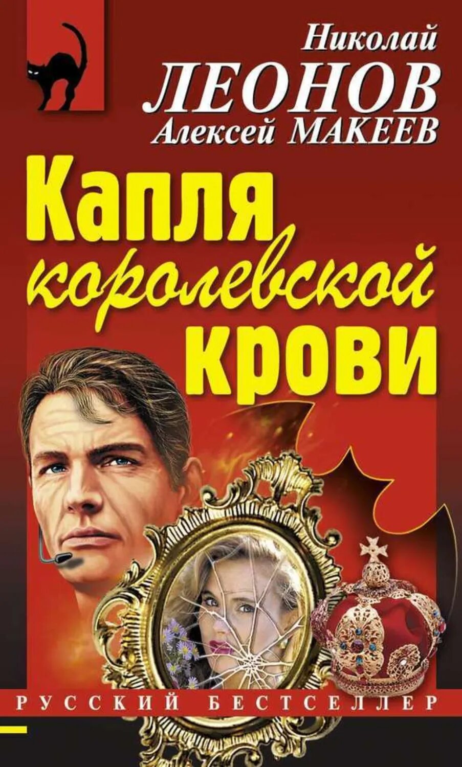 Капля королевской крови [Цифровая книга]