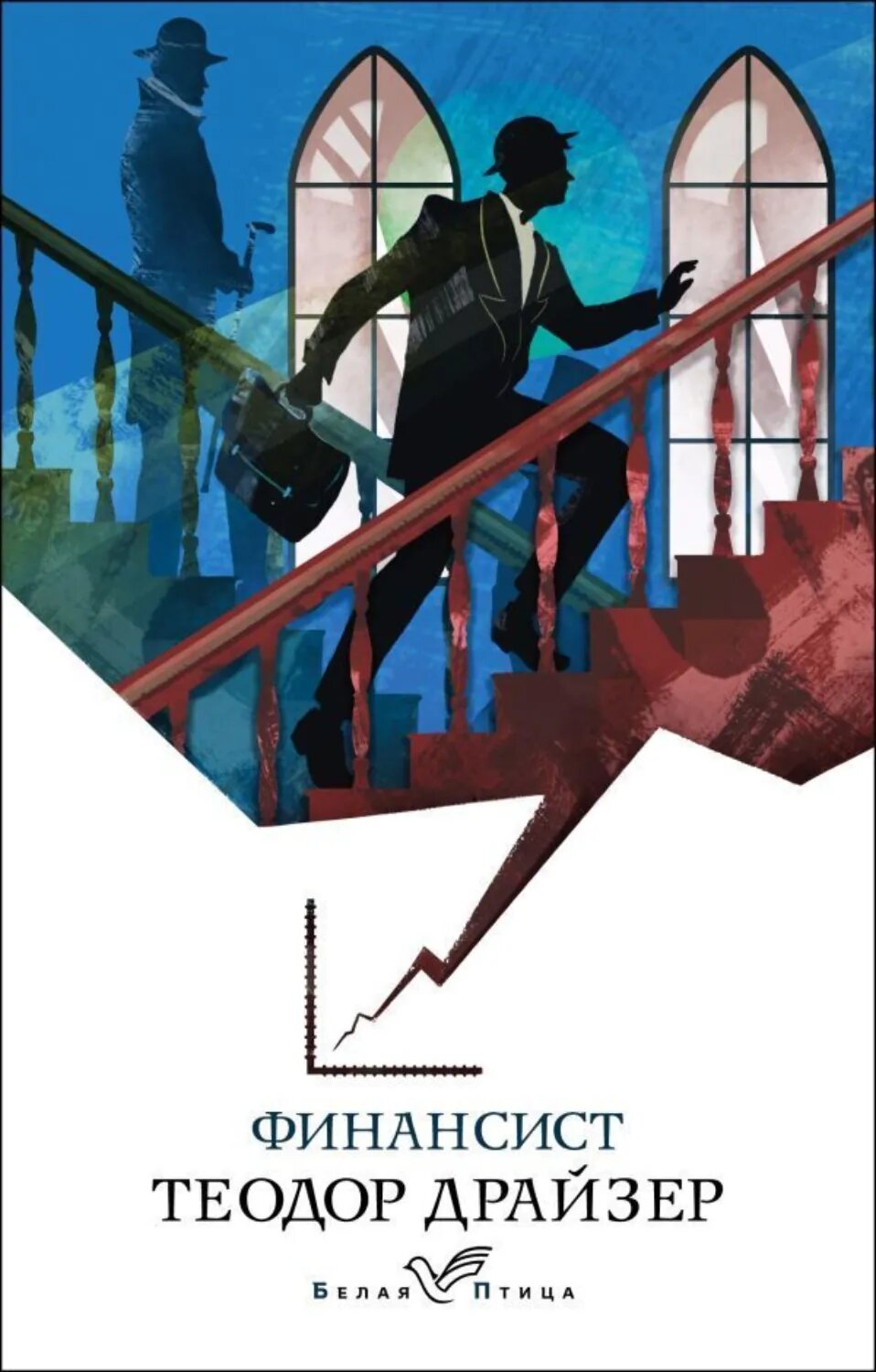 Финансист [Цифровая книга]