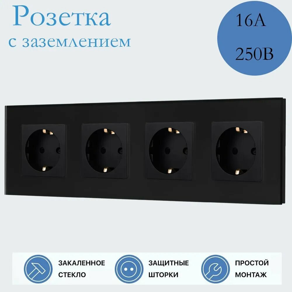 Розетка стекло с заземлением 4 пост ,16А , черный,1шт