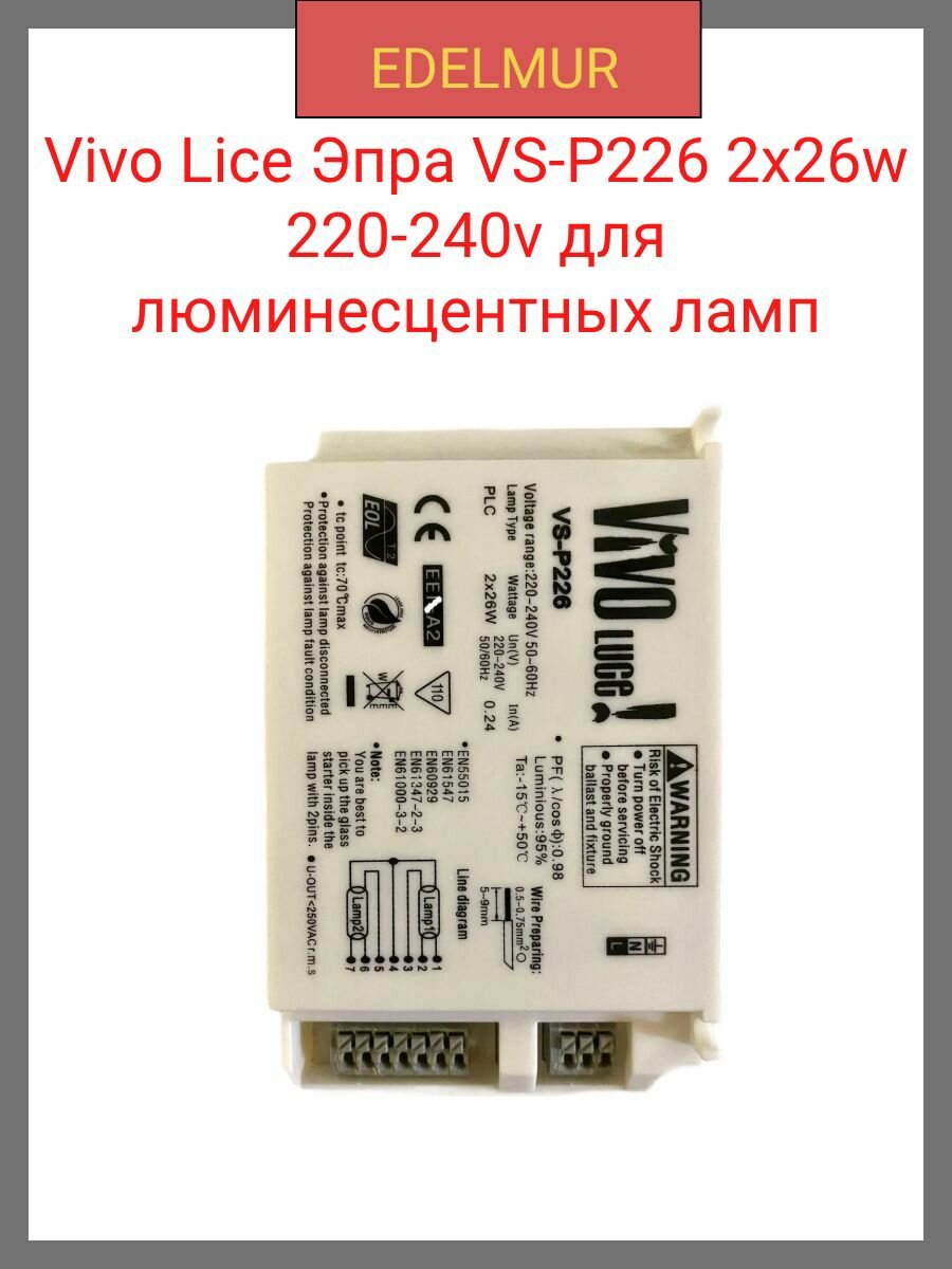 Vivo Lice Эпра VS-P226 2x26w 220-240v для люминесцентных ламп