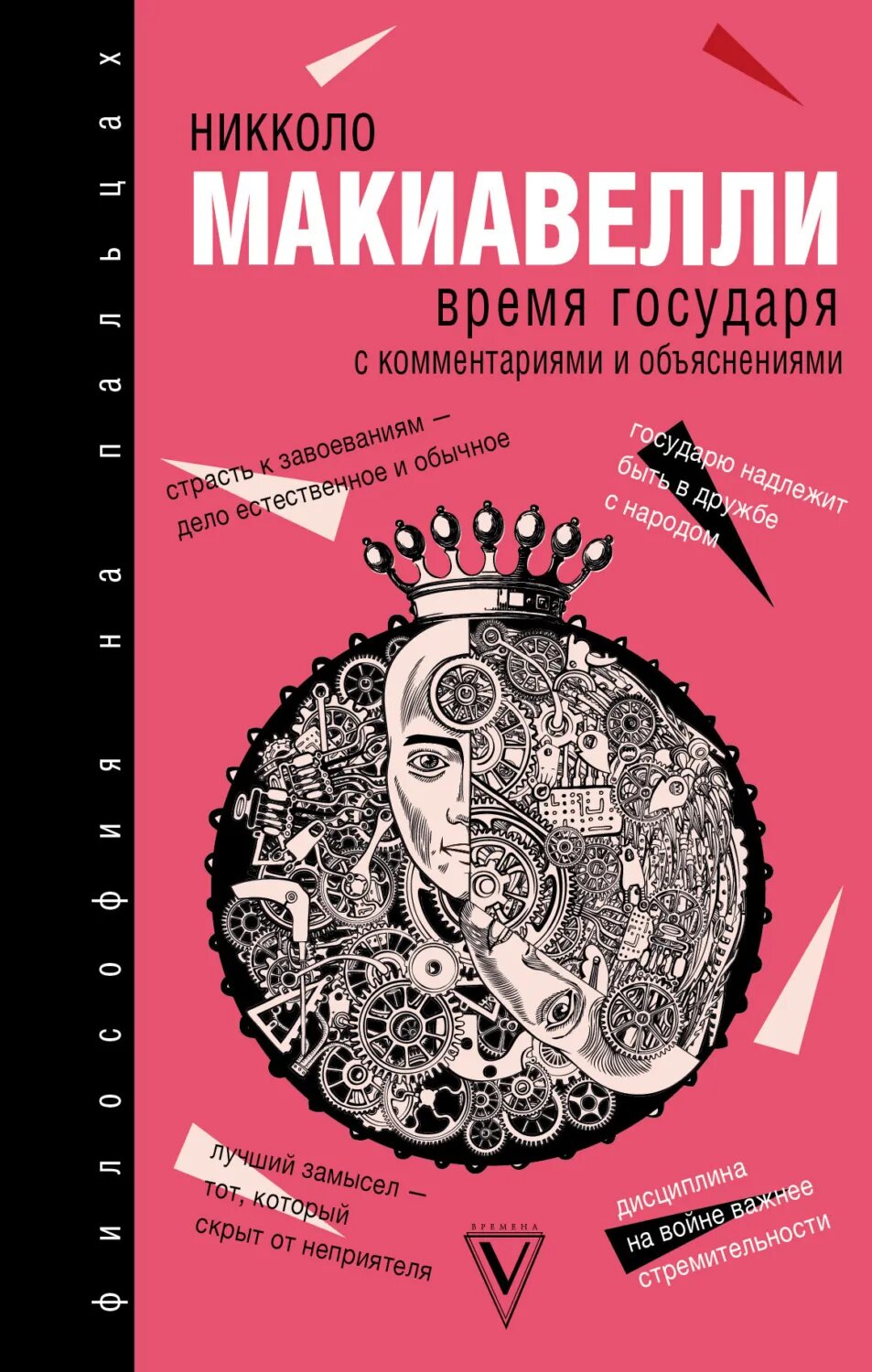Время государя [Цифровая книга]