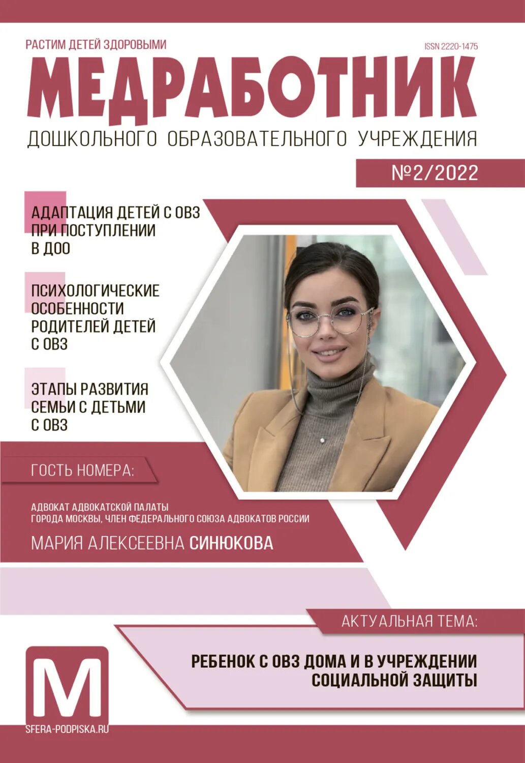 Медработник ДОУ, №02 / 2022 [Цифровая книга]