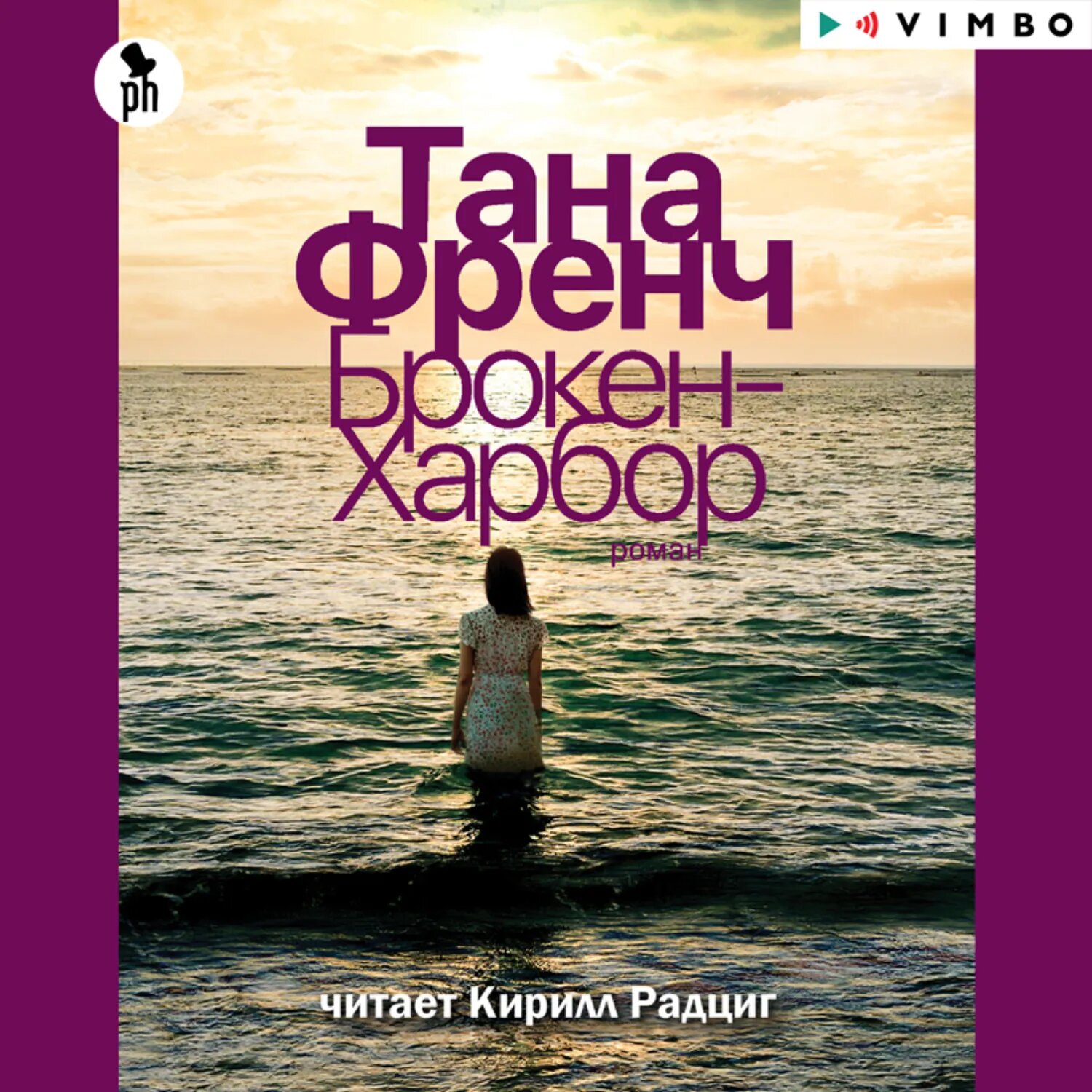 Брокен-Харбор [Аудиокнига]