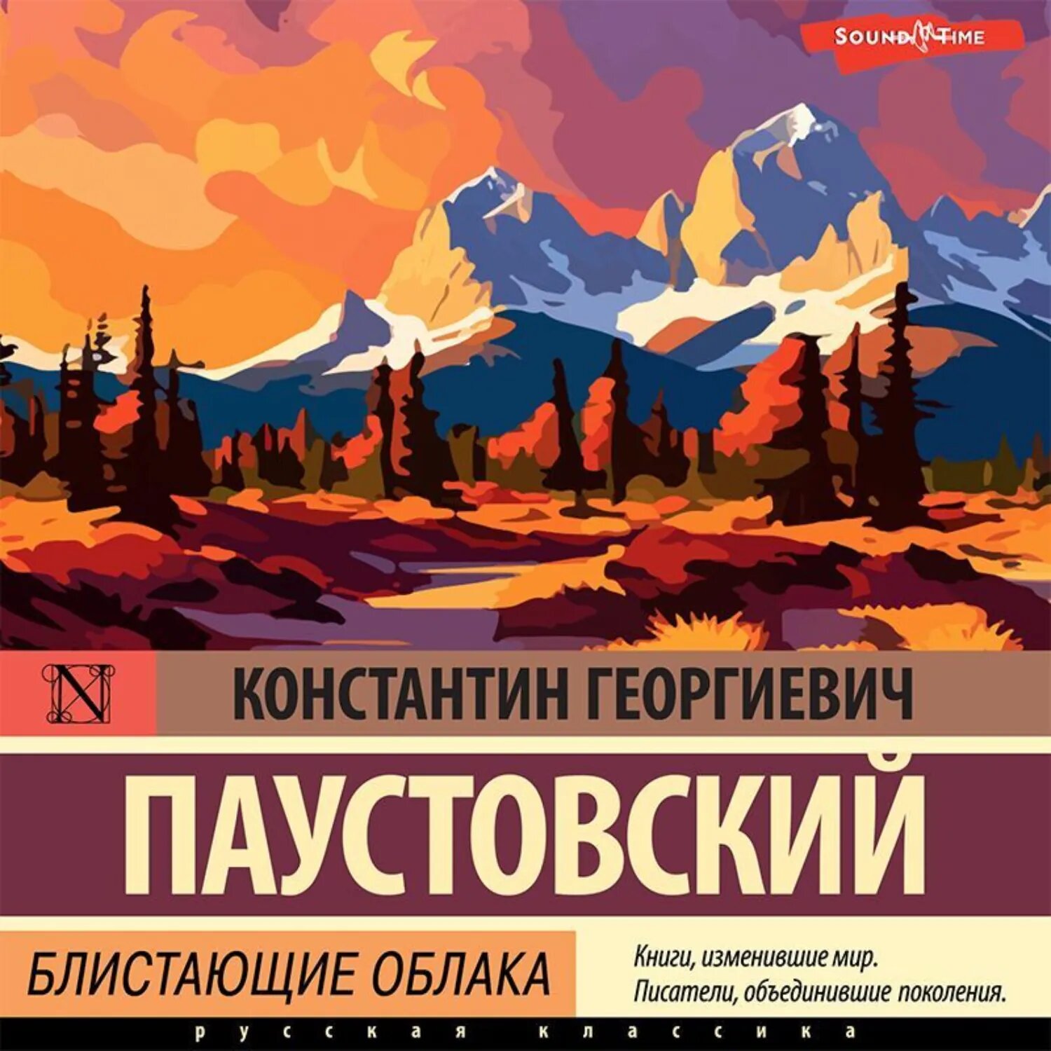 Блистающие облака [Аудиокнига]