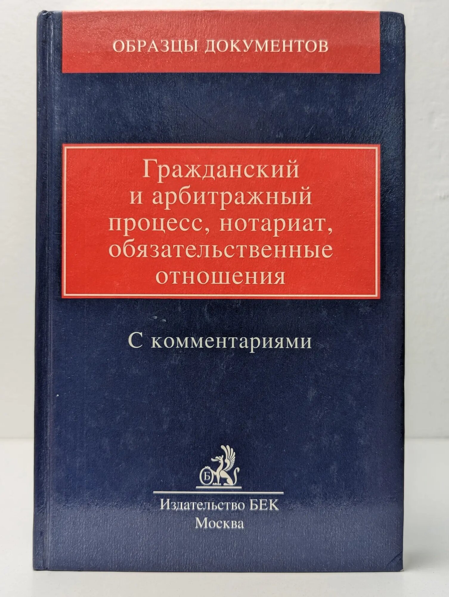 Гражданский и арбитражный процесс, нотариат, обязательственные отношения. Образцы документов Ярков В. В. 1998