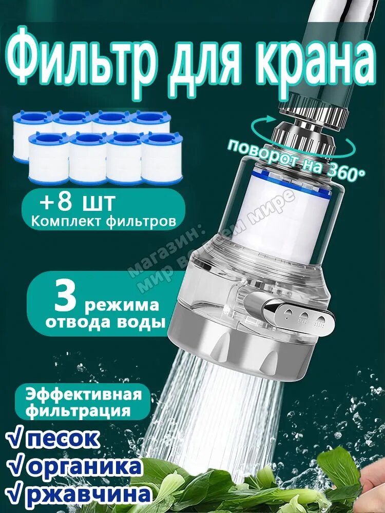 Фильтр на кране, насадка на кран водосберегающая и набор сменных картриджей