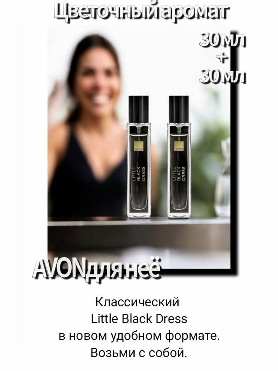 Little Black Dress 30 мл+30 мл. Парфюмерная вода AVON. Новый дизайн.