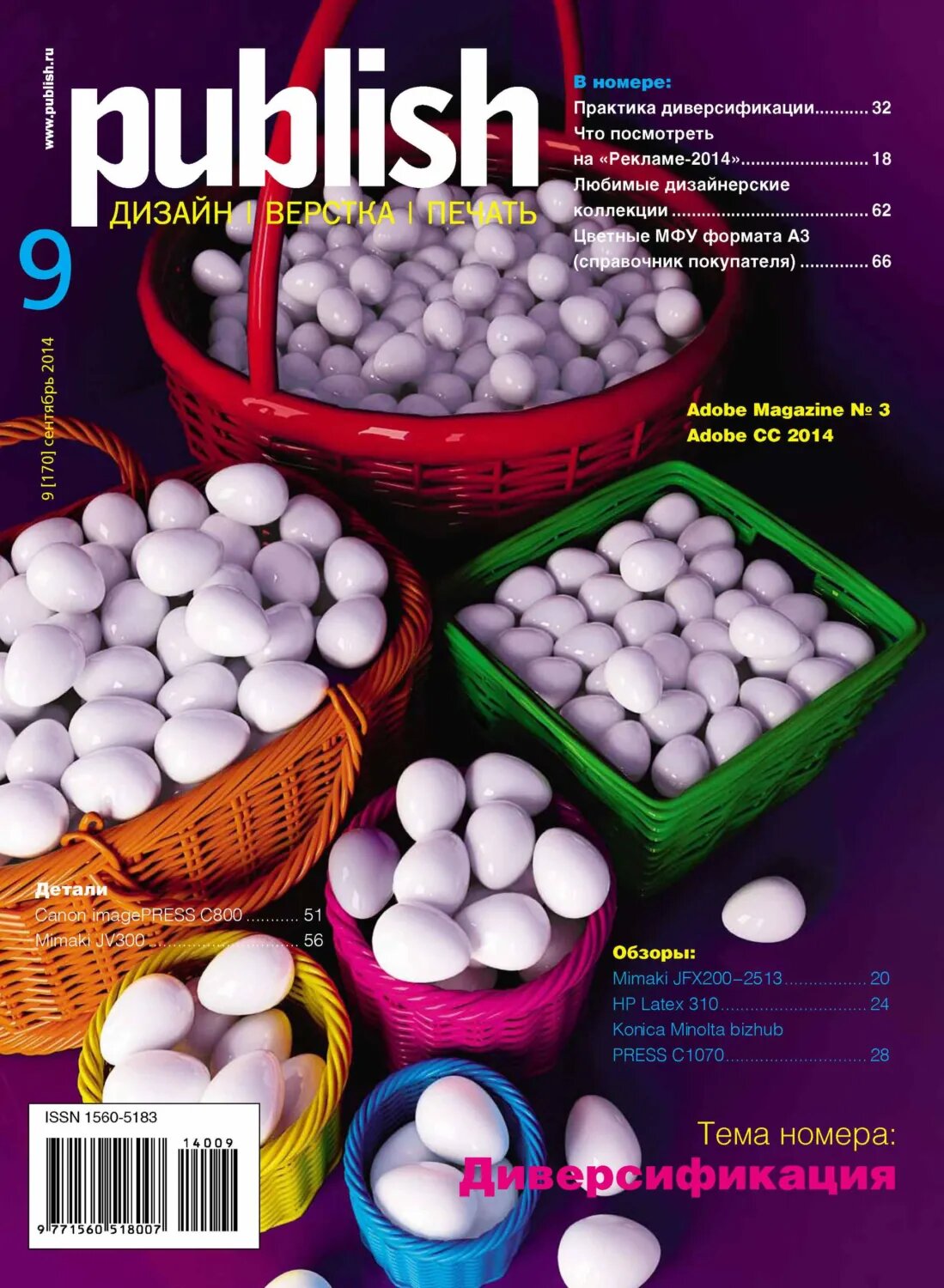 Журнал Publish №09/2014 [Цифровая книга]