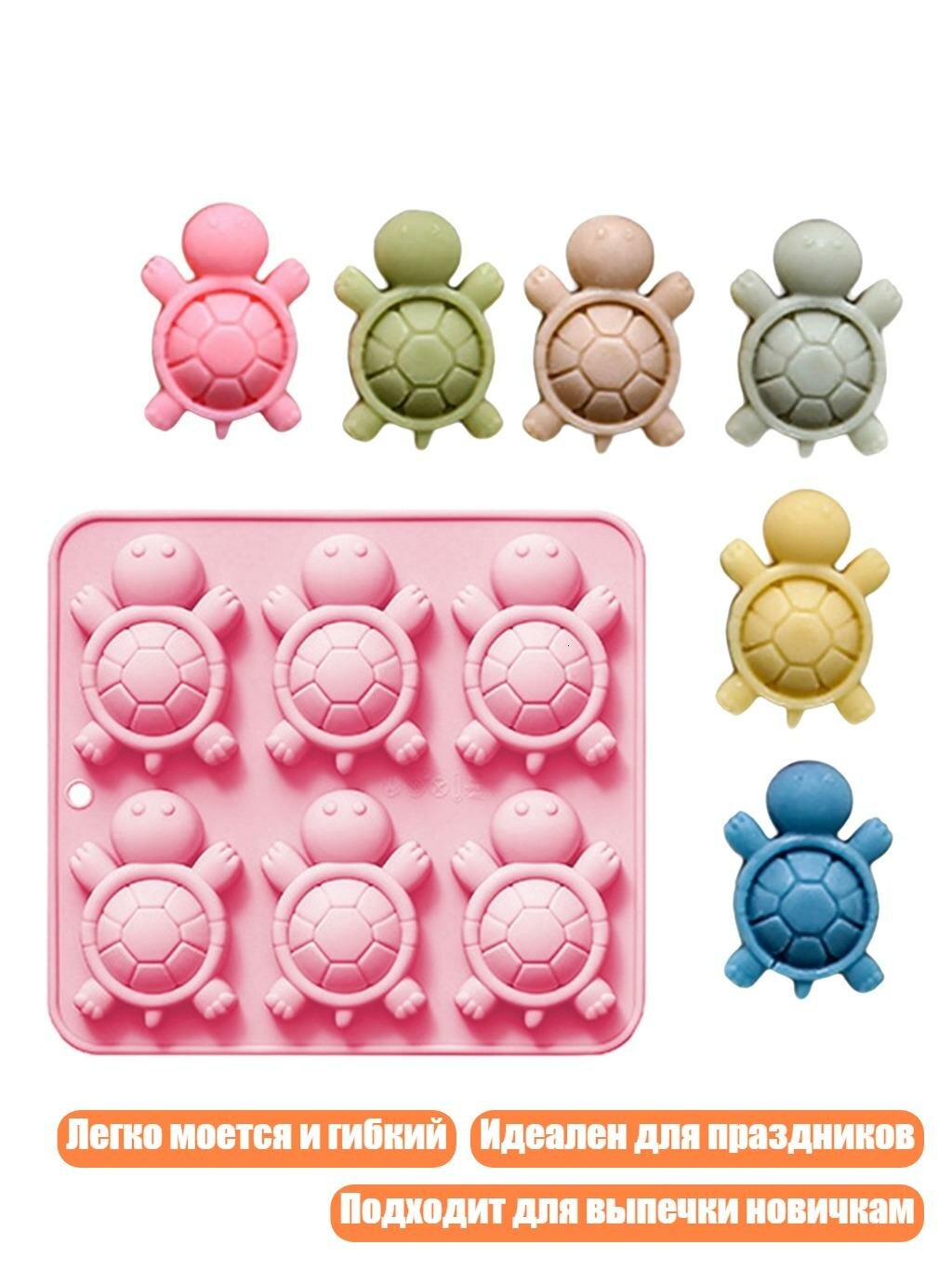 Форма силиконовая 6 ячеек черепахи, Розовый