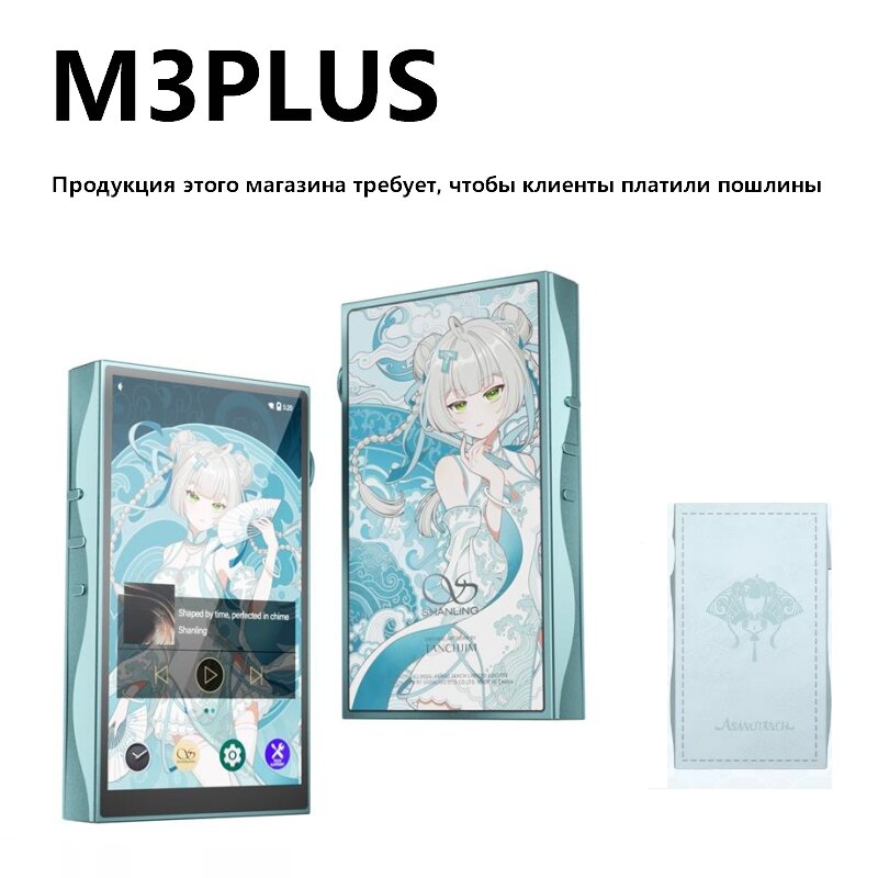 SHANLING/TANCHJIM совместно с асано тяньки шаньшань, M3PLUS M3P плеер