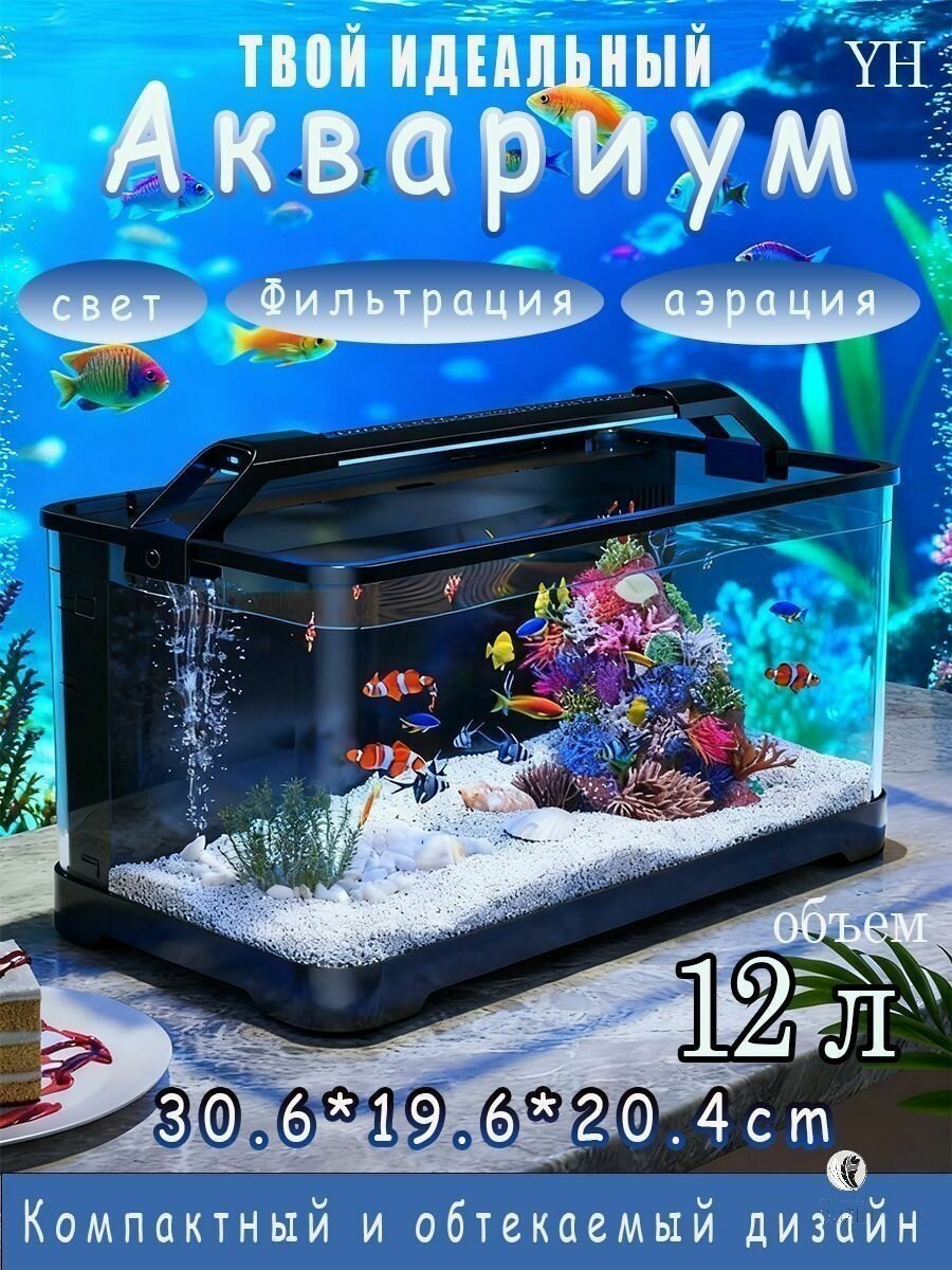 Аквариум с крышкой, фильтром и премиум подсветкой