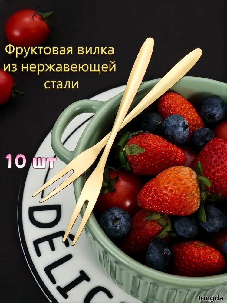 Вилка десертная 10 предм. золотой