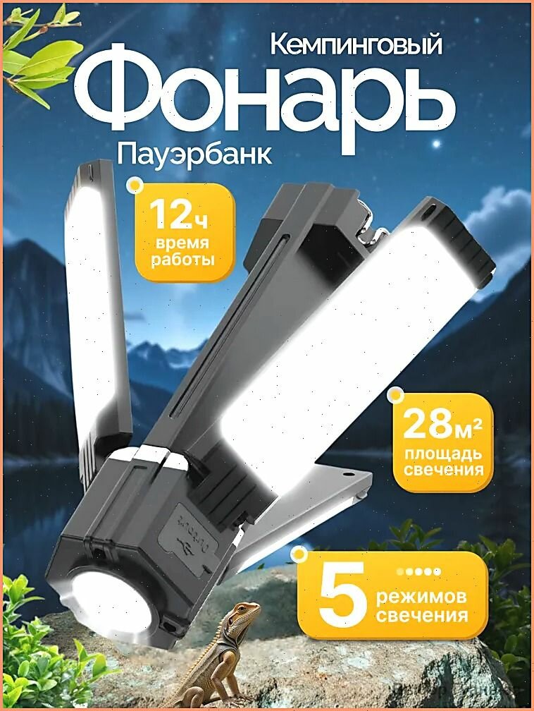 Кемпинговый фонарь T265, аккумуляторный, 10 Вт, дальность освещения 28 м