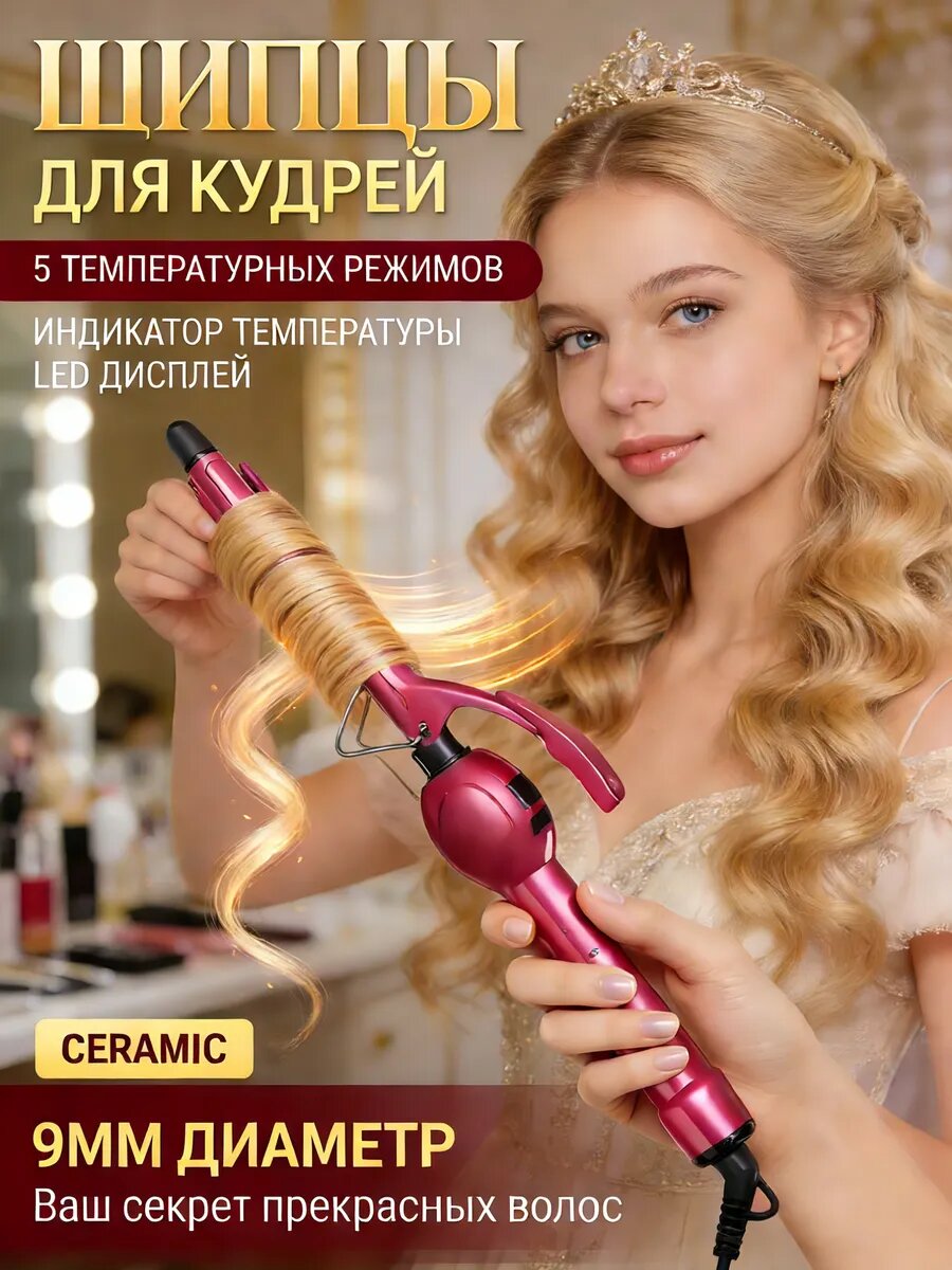 Плойка для афрокудрей для укладки волос