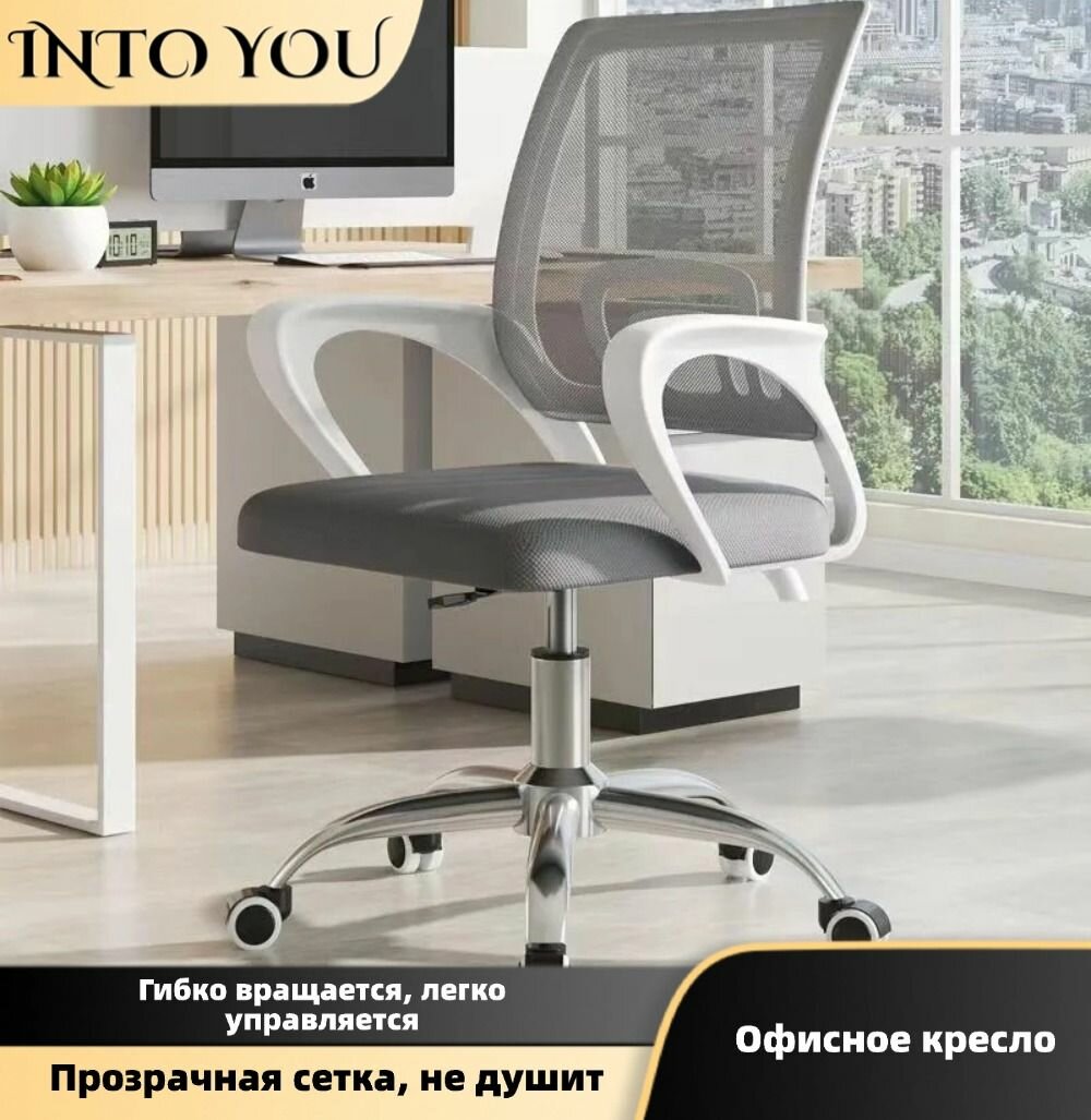 Офисный стул Сетка Белый серый