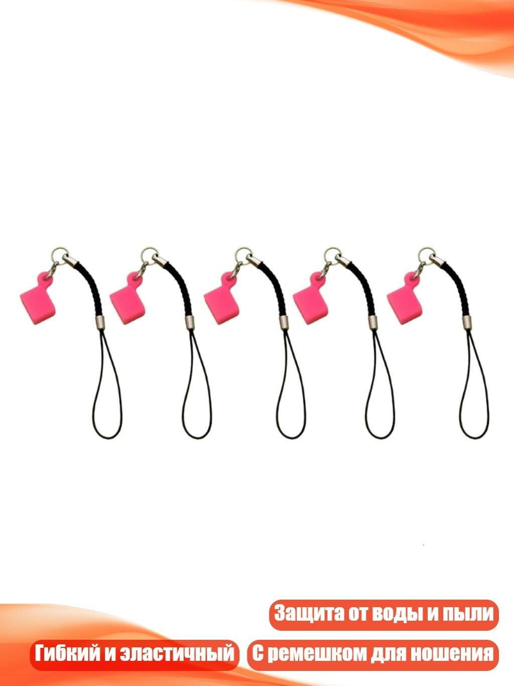 Силиконовый чехол для USB-флешек с креплением, Розово-красный