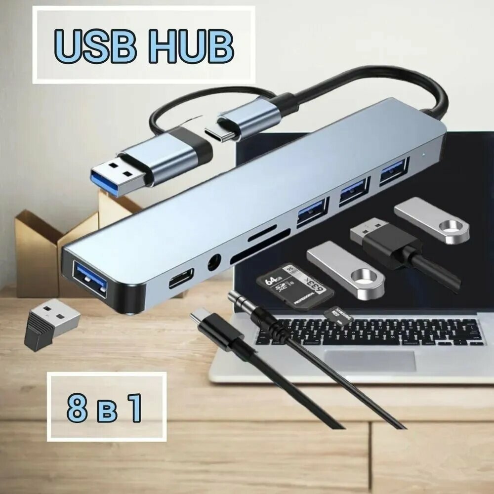 USB-концентратор ХАБ 8 в 1/ Type-C Aux 3.5 4 порта USB разветвитель для ноутбуков/смарфтонов